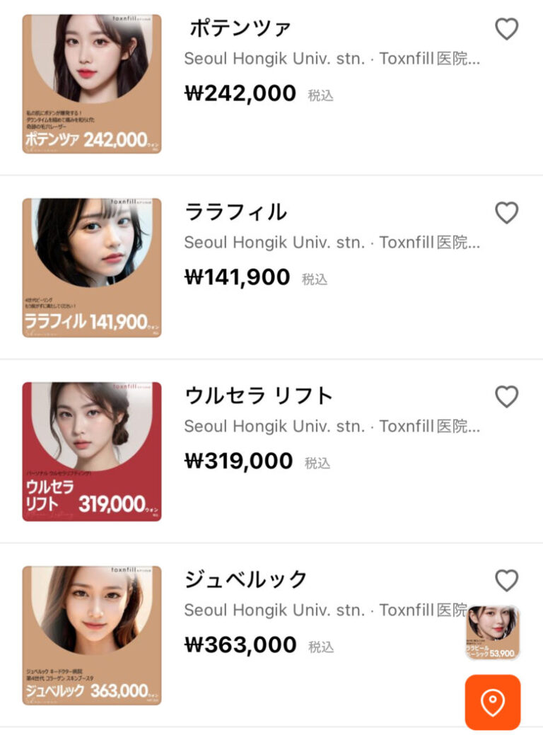 トックスエンフィルでポテンツァ受けてきた！予約方法や口コミは？｜JINI BLOG